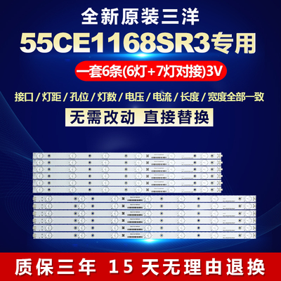 全新适用三洋55CE1168SR3电视机灯条CRH-K553535T0613R4CF-Rev1.0