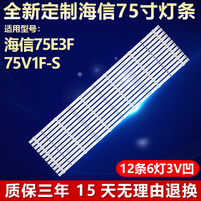 全新适用海信75E3F电视背光灯条