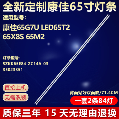适用康佳65G7ULED65T2电视灯条