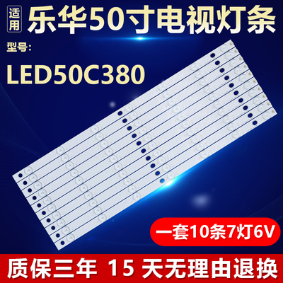 全新适用乐华LED50C380液晶电视背光灯条JS-LB-D-JP50S8-071CBAC