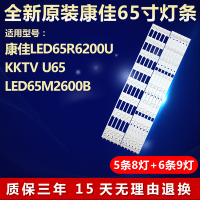 全新原装康佳LED65寸R6200U灯条
