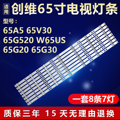 适用创维65A5 65V30 65G520 W65US 65G20 65G30电视机背光LED灯条