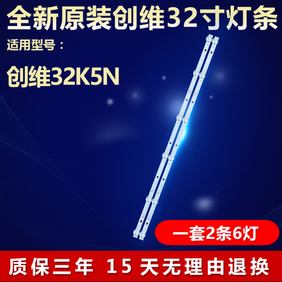 全新适用创维32K5N电视灯条