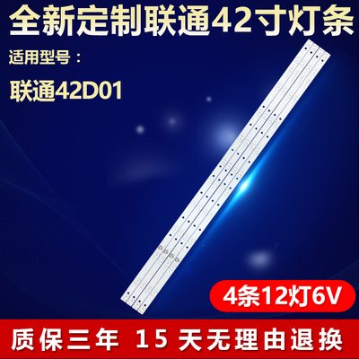 适用联通42D01熊猫LE42H35 LE42F18电视背光灯条XK42D12-ZC14F-01