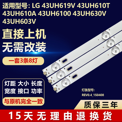适用LG 43UH619V 43UH610T 43UH610A电视机背光灯条UF64_UHD_A S