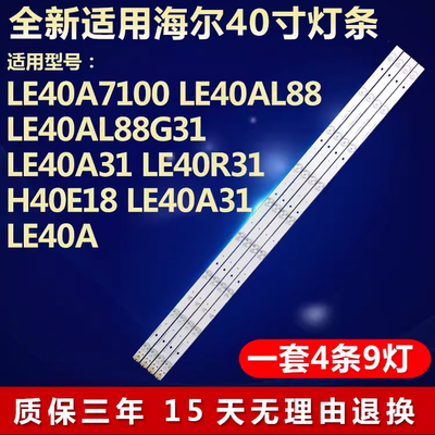 适用海尔LE40A7100 LE40AL88 LE40AL88G31 LE40A31电视机背光灯条