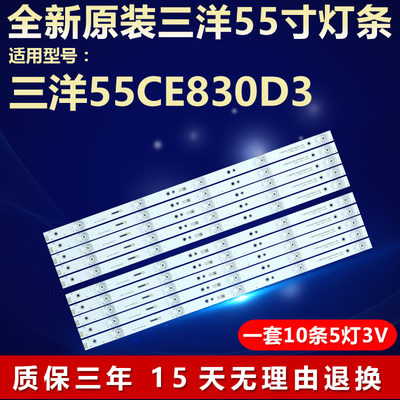 全新原装三洋55CE830D3灯条