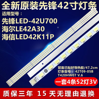 全新原装先锋LED-42U700电视灯条
