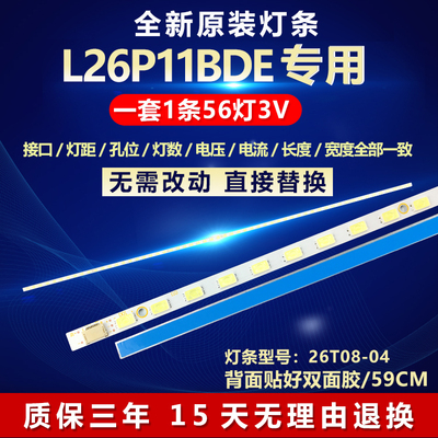 全新原装定制L26P11BDE液晶灯条