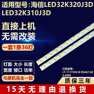 海信LED32K320J3D LED32K310J3D灯条LT-1117330-B RSAG7.820.4998