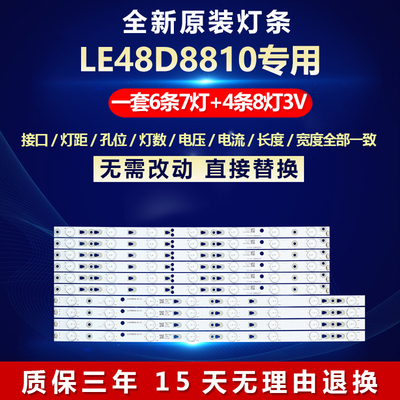 适用TCLLE48D8810质保三年