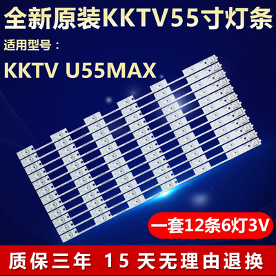 全新原装KKTVU55MAX电视机灯条