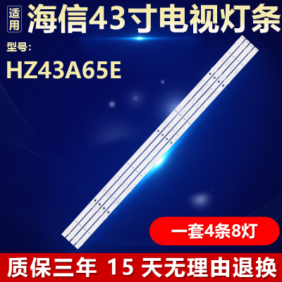 全新原装海信HZ43A65E电视机灯条