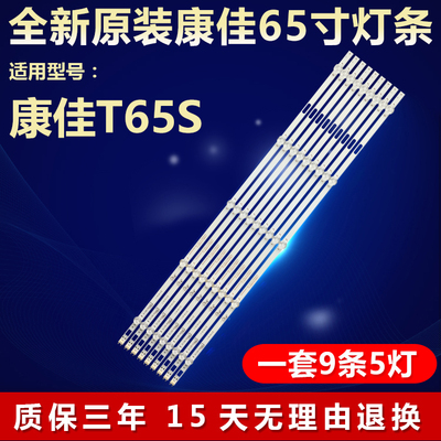 全新原装康佳T65S电视机专用灯条