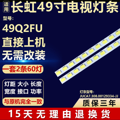 适用长虹49Q2FU电视灯条CH49L43A-V01-L/R JUCA7.308.00129334-JJ