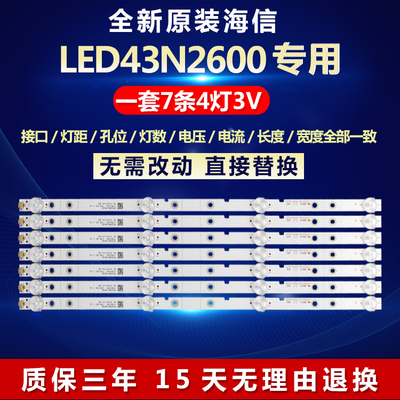 全新原装海信LED43N2600背光灯条