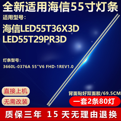 海信LED55T36X3D电视灯条