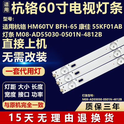 适用杭铬HM60TV BFH-65康佳55KF01AB灯条M08-AD55030-0501N-4812B