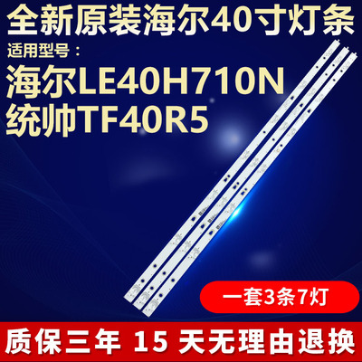 全新原装海尔统帅电视灯条