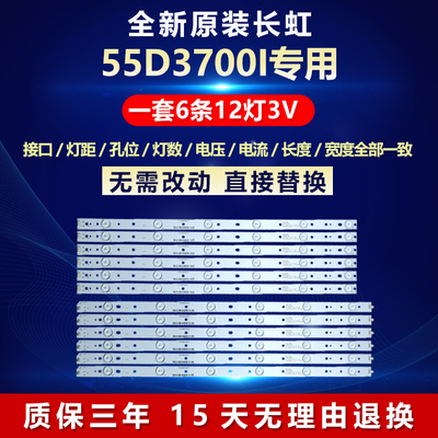 长虹电视机灯条全新原装