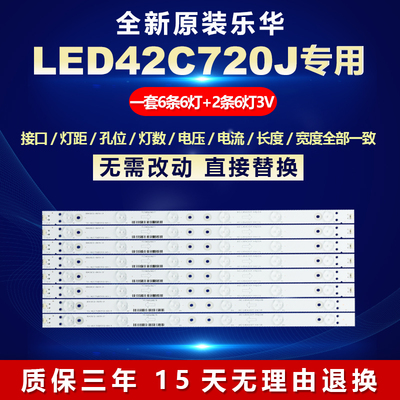 全新原装乐华LED42C720J灯条