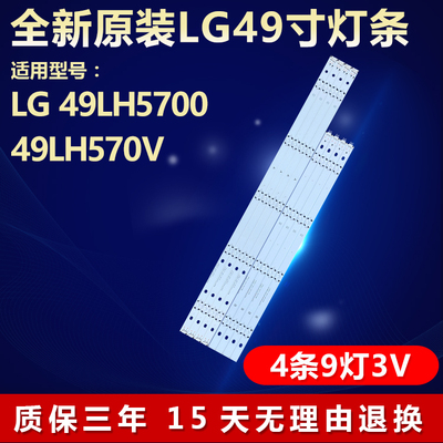 全新原装LG49LH5700电视机灯条