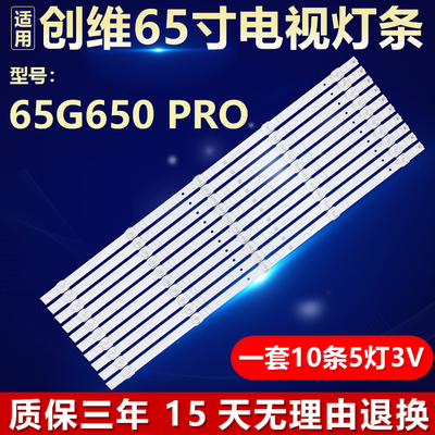 全新适用创维65G650 PRO电视机背光灯条CRH-A653030051001BREV1.2