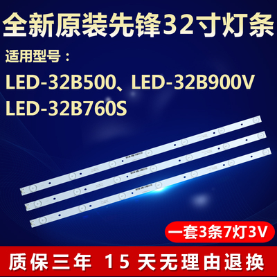 全新适用先锋LED-32B500 LED-32B550 32B900V 32B760S电视机灯条