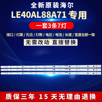 全新原装海尔LE40AL88A71