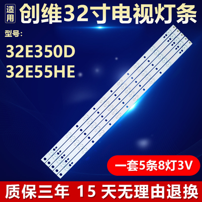 全新适用32寸创维32E350D 32E55HE 液晶屏电视机.背光LED专用灯条