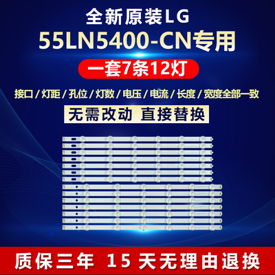 全新原装LN5400-CN电视机LED灯条