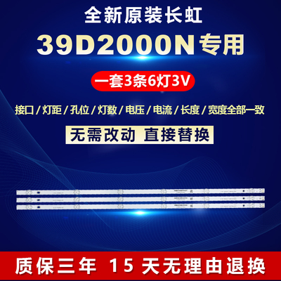 全新适用长虹39D2000N液晶电视LED灯条CHDMT39LB07-LED3030-V03