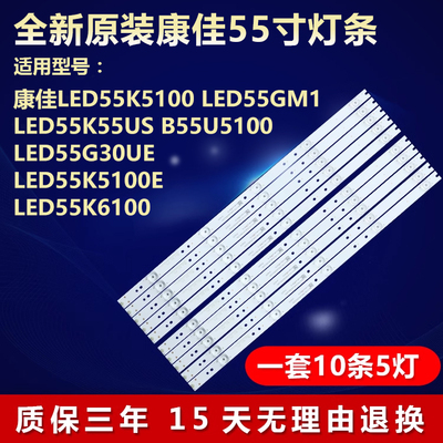 全新海尔LS55AL88E88电视灯条