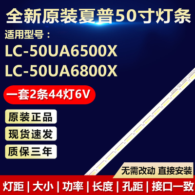 全新适用50寸夏普LC-50UA6500X LC-50UA6800X液晶电视背光LED灯条