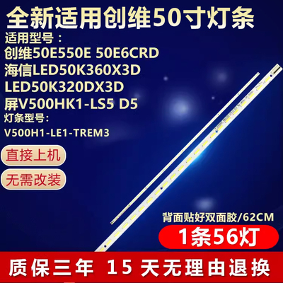适用创维50E550E 50E6CRD电视机全新灯条V500H1-LE1-TREM3//TREM4
