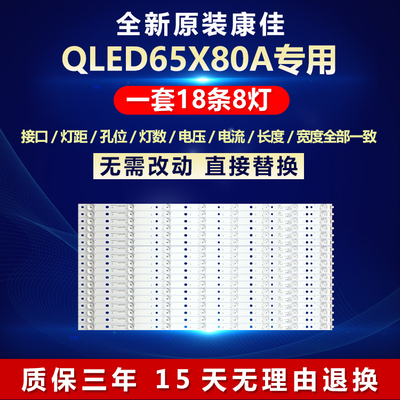 全新原装康佳QLED65X80A背光灯条