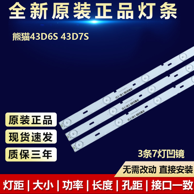 适用熊猫43D6S43D7S电视灯条
