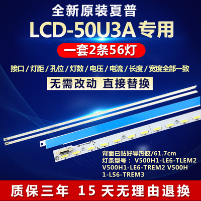 全新原装夏普LCD-50U3A电视灯条