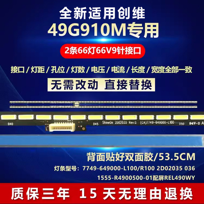 全新适用创维49G910M电视机灯条