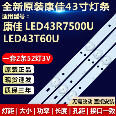 全新适用康佳LED43R7500U LED43T60U电视灯条37027834YP 35020749