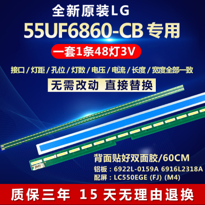 全新适用LG 55UF6860-CB液晶电视背光灯条6922L-0159A 6916L2318A