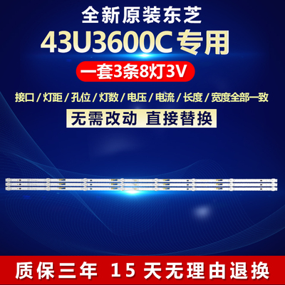 全新适用43寸东芝43U3600C液晶电视背光灯条JL.D43081330-140FS-M
