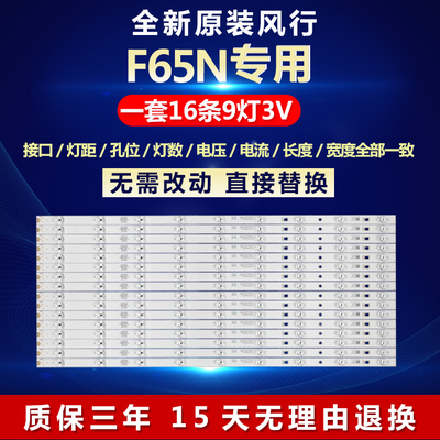全新适用风行F65N电视机背光灯条LED65D09-ZC14AG-01 30365009207