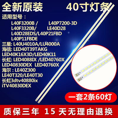 全新原装L40P11FBDE电视灯条
