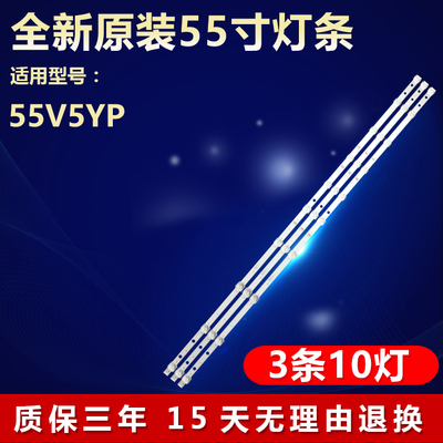 全新原装55V5YP电视背光灯条