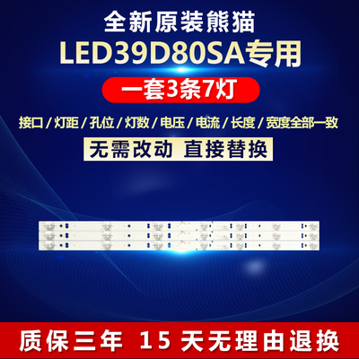 全新原装熊猫LED39D80SA背光灯条