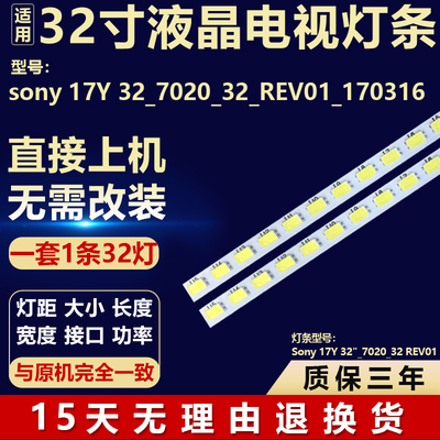 适用sony_17Y_32_7020_32_REV01170316电视机背光LED灯条