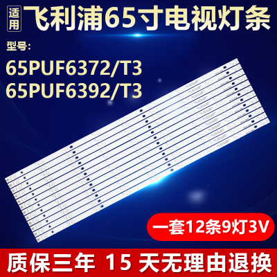飞利浦65PUF6392/T3电视背光灯条