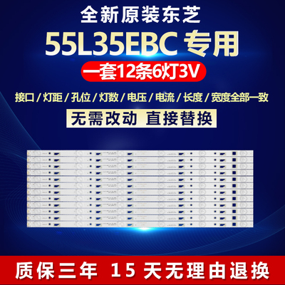 全新适用东芝55L35EBC液晶电视背光LED灯条PB15D583173BL052-002H