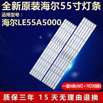 全新原装海尔LE55A5000电视灯条